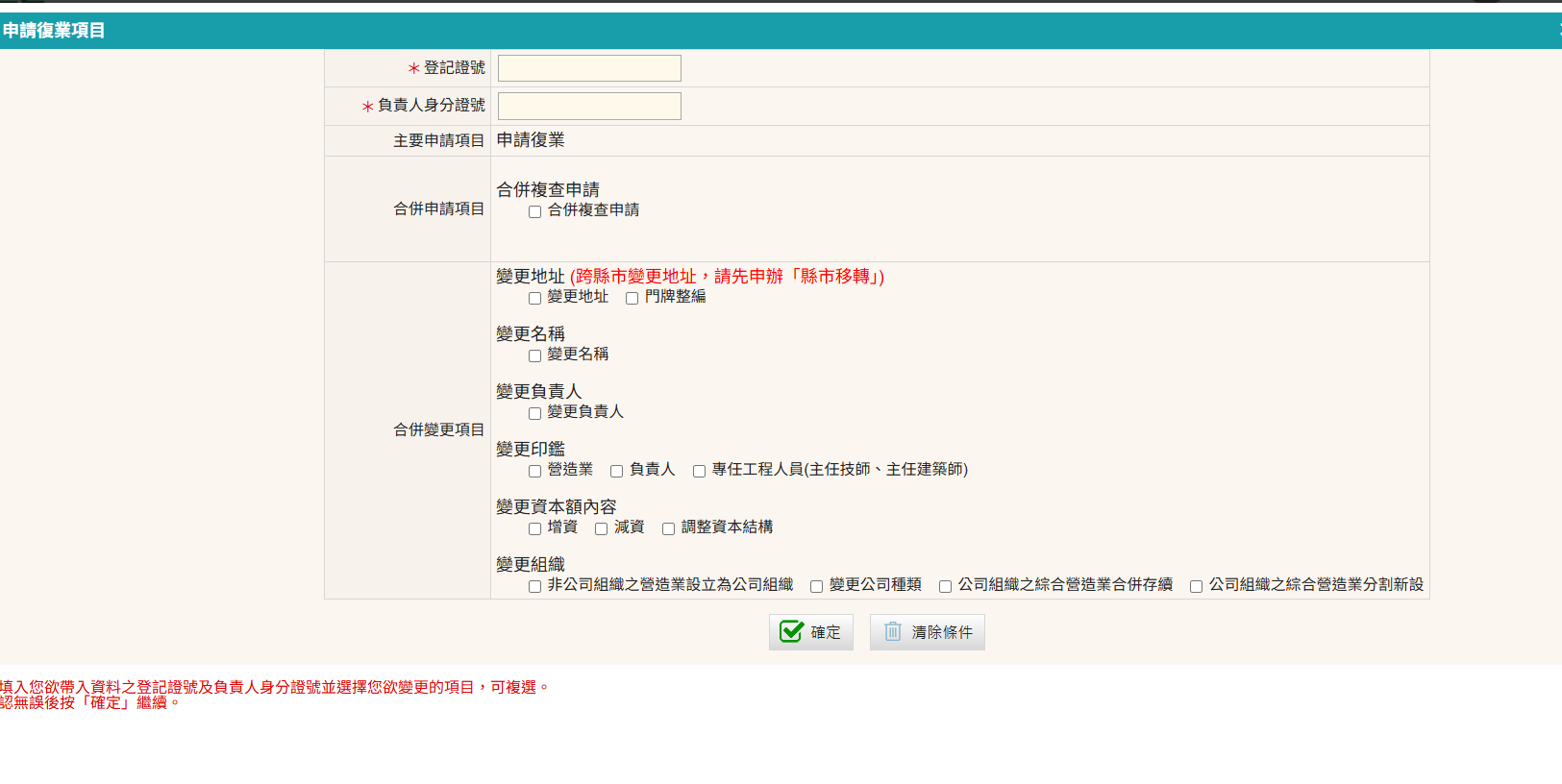 營造業線上申請系統綜合營造業停業、歇業、復業申請 - 營造業線上申請系統指南